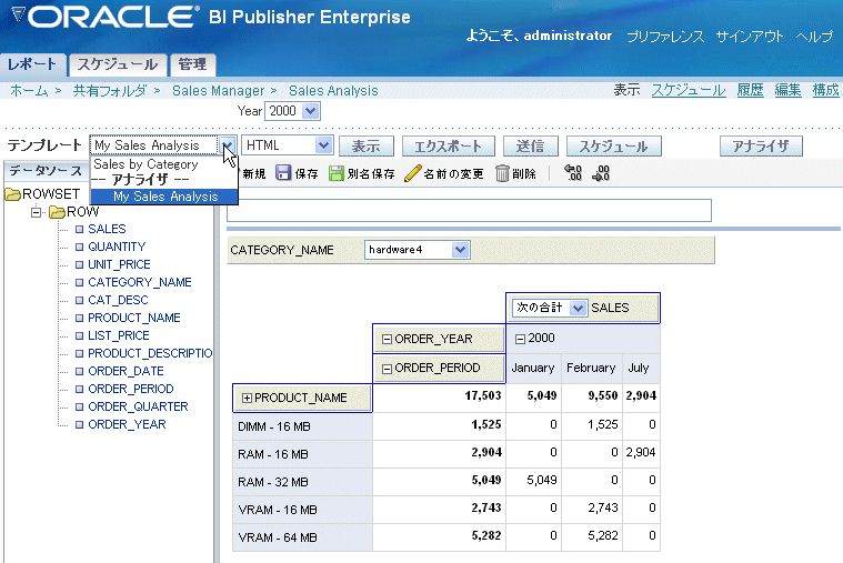 Oracle Business Intelligence Publisherレポート・デザイナーズ・ガイド
