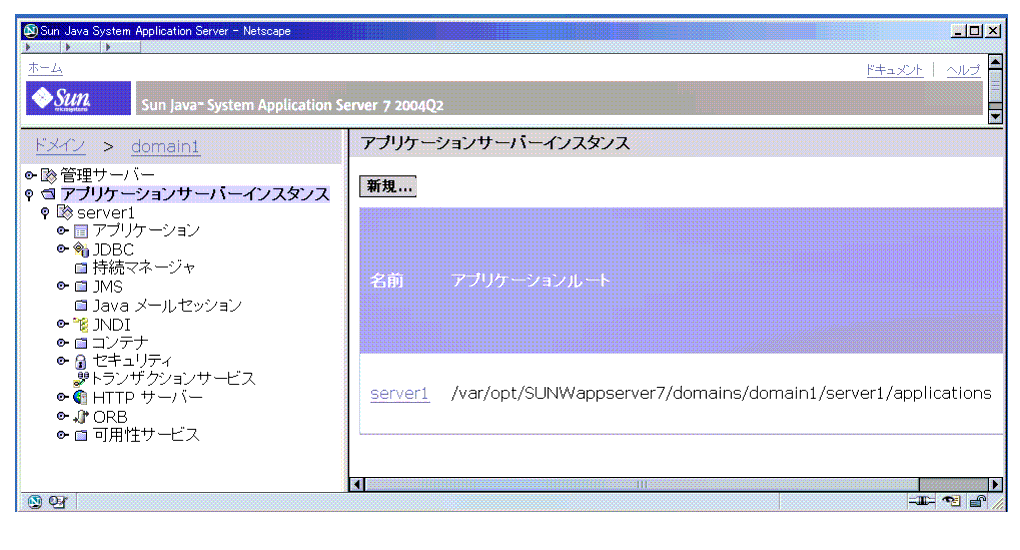 Sun Java System Application Server Standard Edition 7 2004Q2 祬