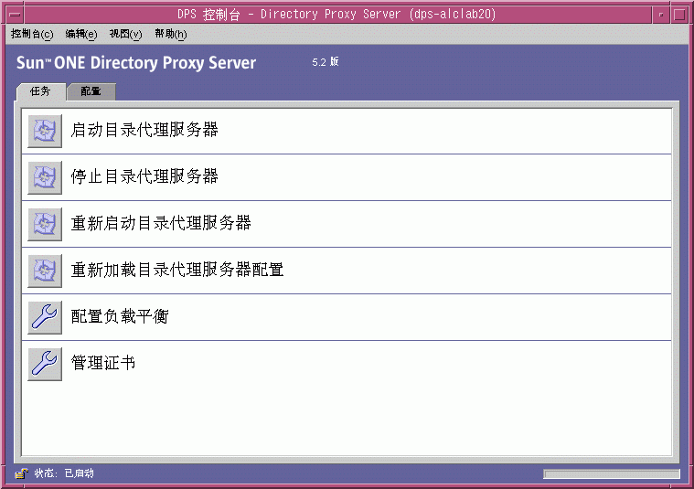 第 5 章 启动、重新启动和停止 Directory Proxy Server
