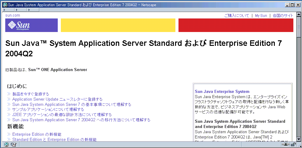 Sun Java System Application Server Standard Edition 7 2004Q2 祬