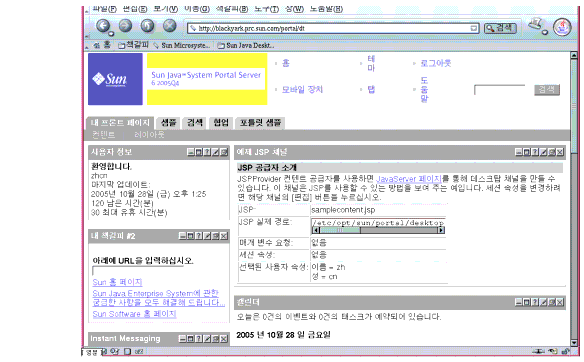 1장 Sun Java System Portal Server 관리 소개